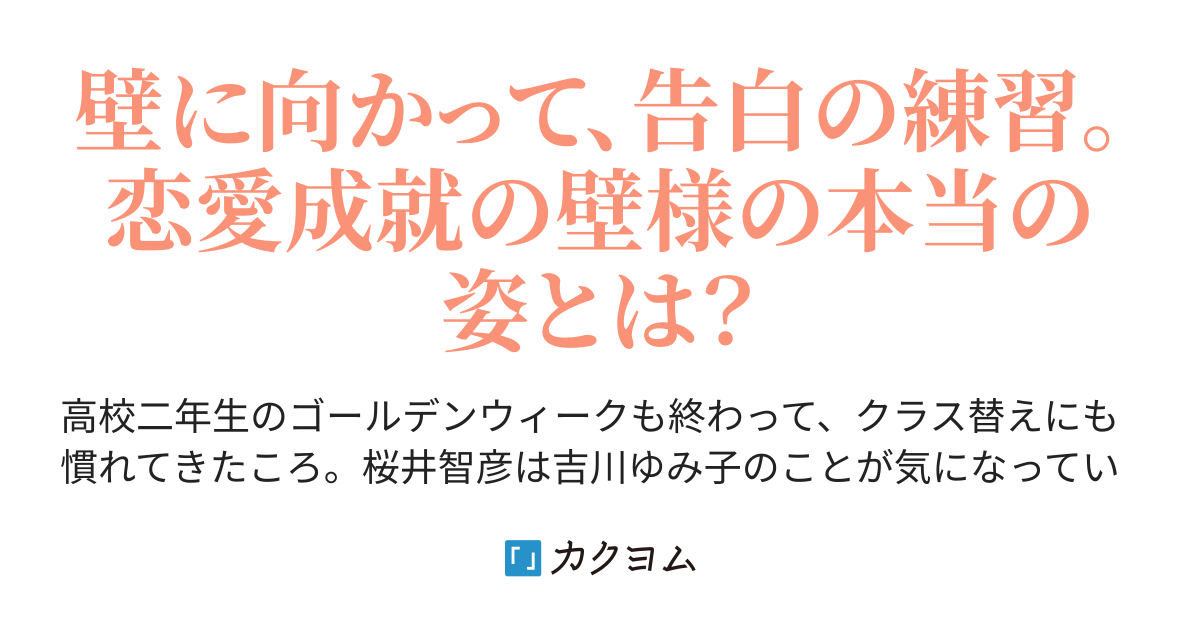 告白（常に移動する点p） カクヨム