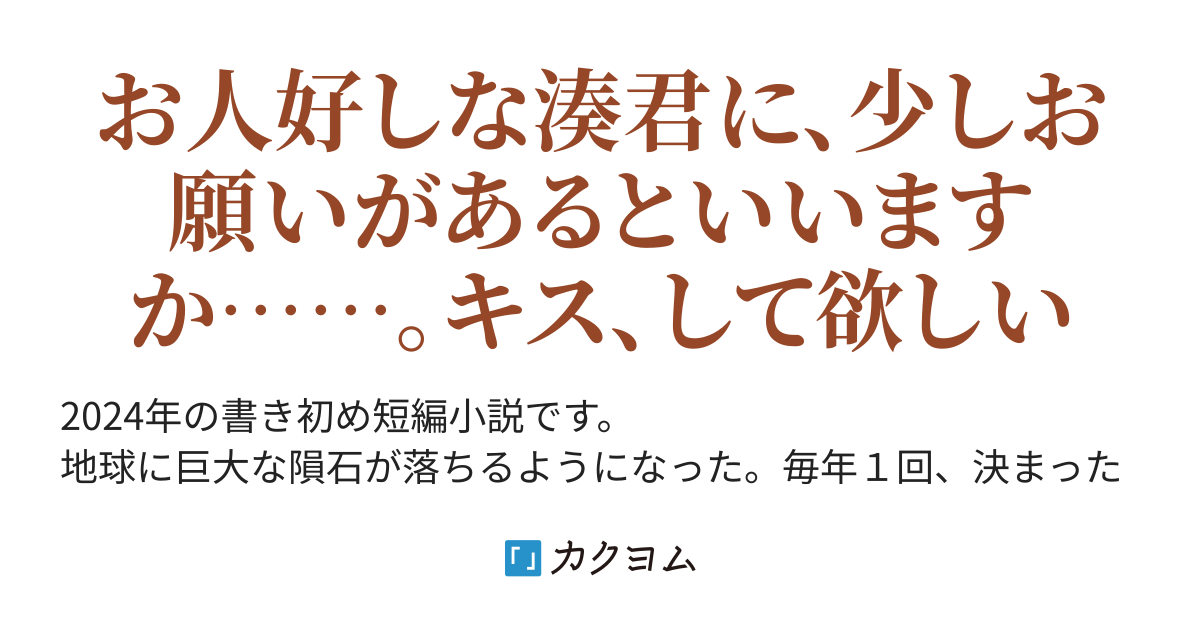 ラストカレッジ（四葉くらめ） カクヨム