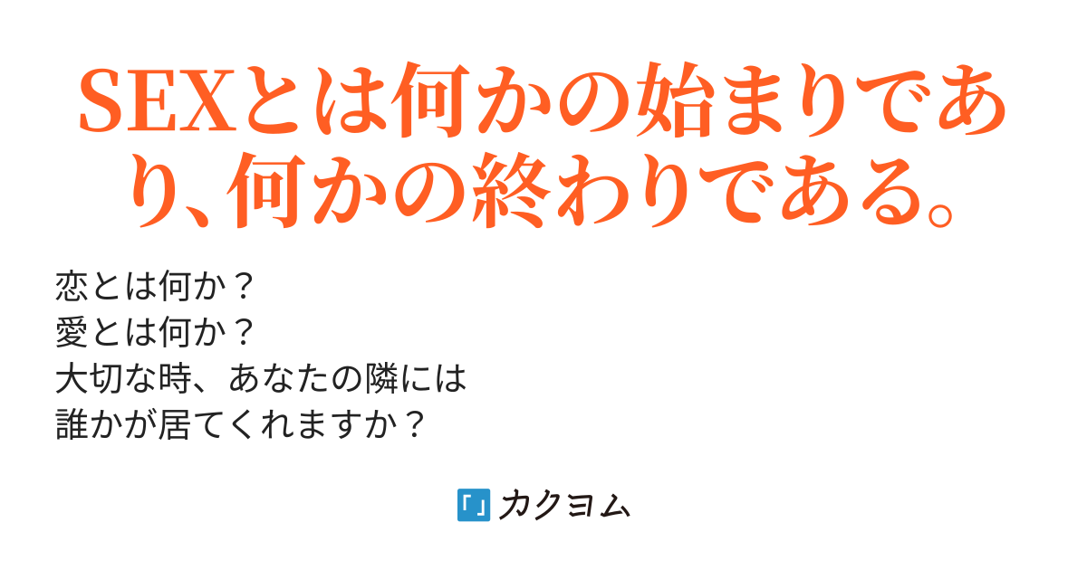 「慕情 」─短編小説─織田由紀夫（2704文字）読了時間 約5分（織田 由紀夫） カクヨム