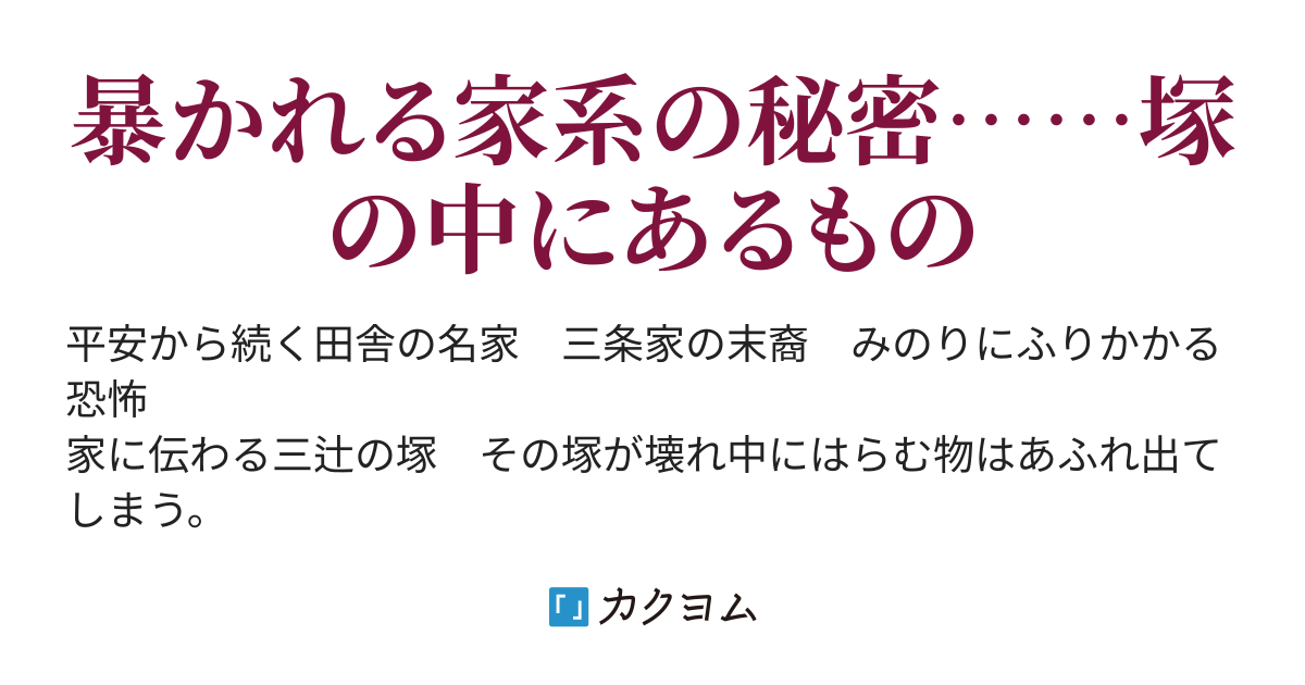 狐塚にはらむモノ（七月七日（なつきネコ）） カクヨム