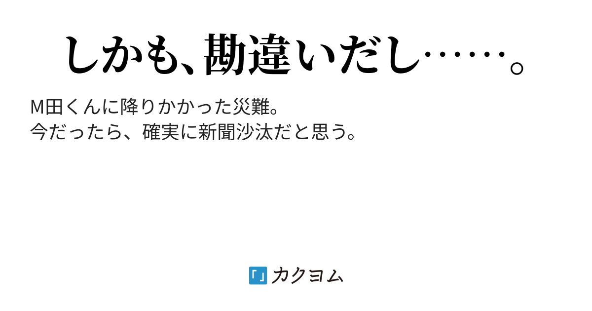 先生。指導でも体罰でも無く、それは、ただの暴力ですよ。(七倉イルカ) カクヨム
