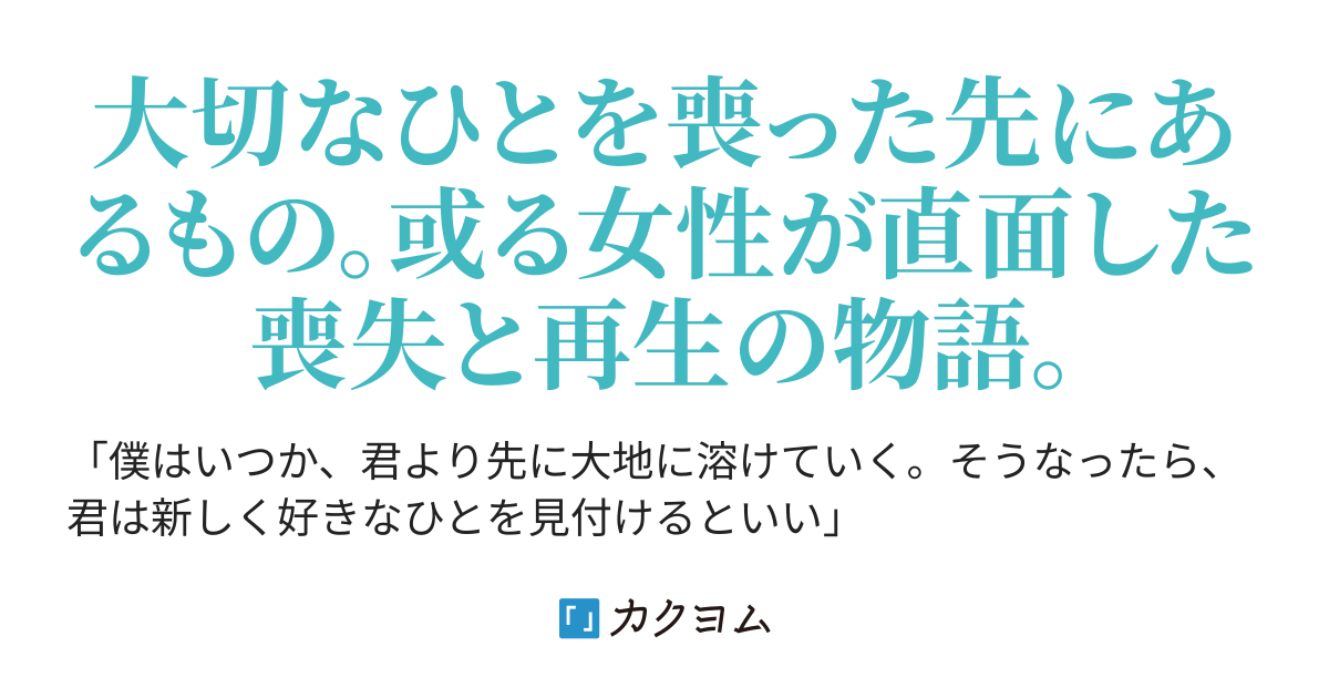 このまっしろな世界はどこまでも続いていく(未来屋 環) カクヨム