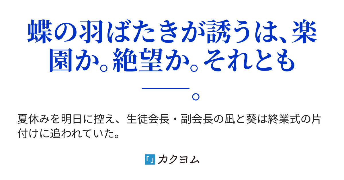 ユートピアエスケープ(和立 初月) カクヨム