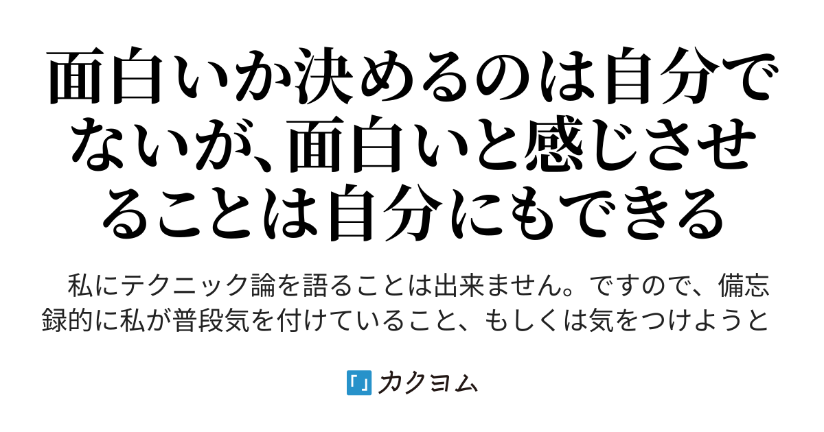 あなたは自分が思っているより面白くない（ナナシリア） カクヨム