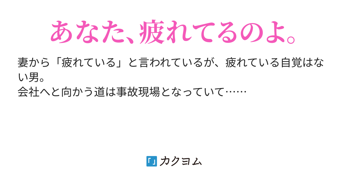 花束むしゃむしゃ（脳幹 まこと） カクヨム