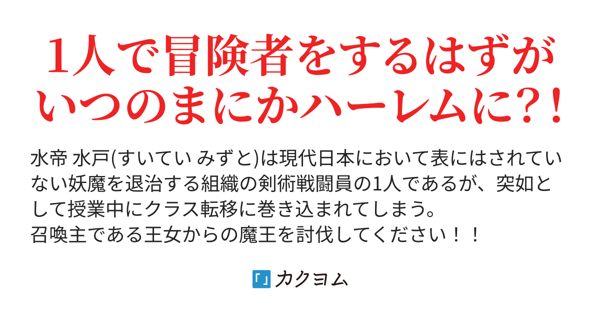 クラス転移して剣と魔法の世界に来たけど剣だけで最強を目指します(ふじーさん) カクヨム