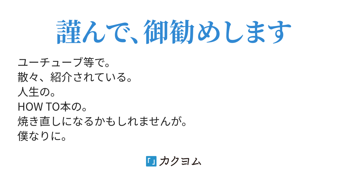 僕がやめると決めたこと③（進藤 進） カクヨム