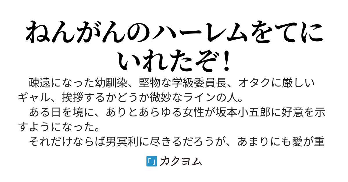 第23話 ハーレム崩壊の兆し - 【79KPV感謝】呪術師をフったらヤンデレハーレムの呪いをかけられました（シゲノゴローZZ） - カクヨム