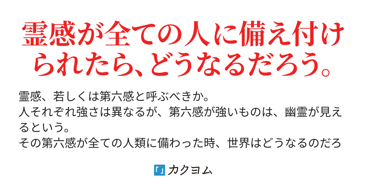 Six Sen Se 〜怪異の世界〜（ロボジー） - カクヨム