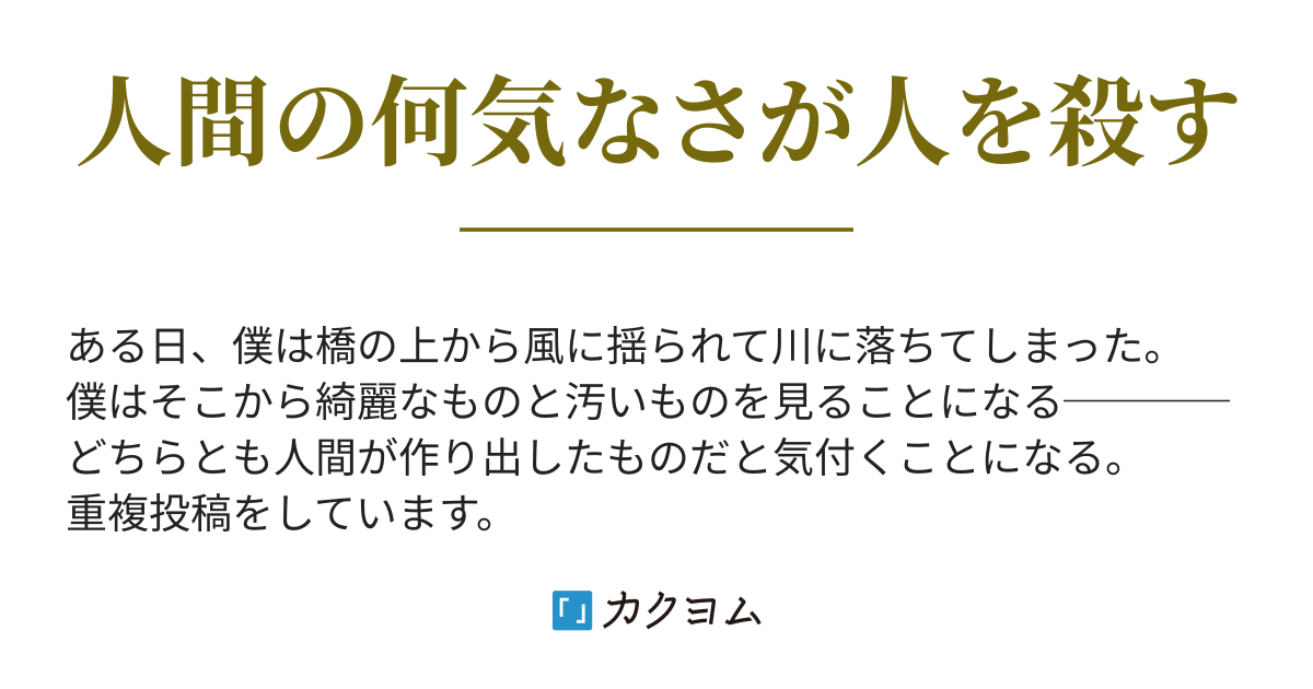 落ち葉(学生作家志望) カクヨム