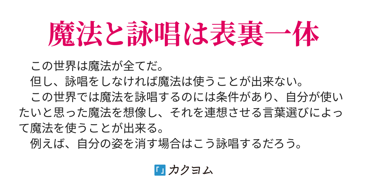 この世界の魔法は詠唱で成り立っている（北條院 雫玖） カクヨム