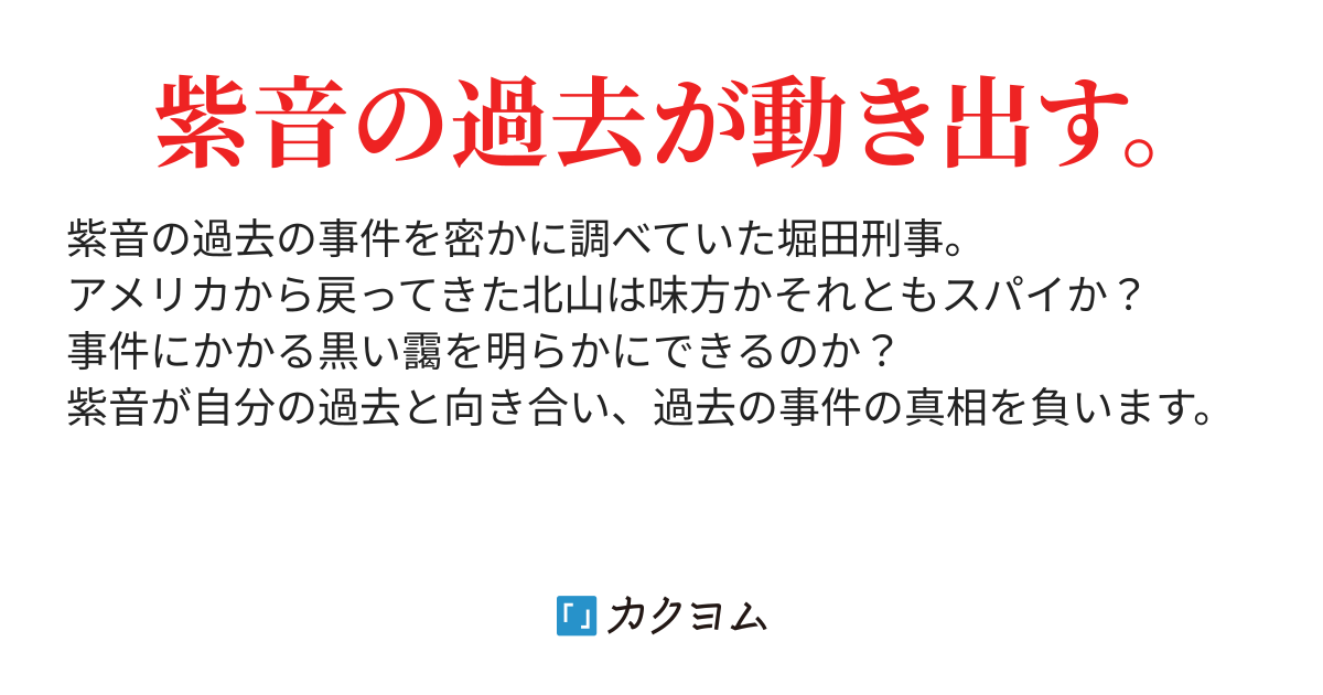 鷹の翼ーdetectivekp（kpenguin5 （筆吟🐧）） カクヨム