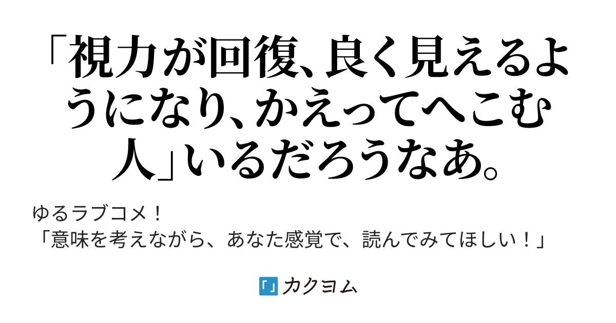 (いみエモ話)bba48の真実!眼科のクレイ医師に会ったイグロ君に、珍事件だ! (冒険者たちのぽかぽか酒場) カクヨム