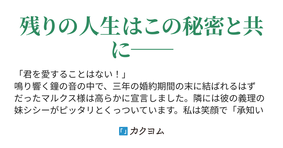 「君を愛することはない」と言われた公爵令嬢は思い出の夜を繰り返す（おのまとぺ） カクヨム
