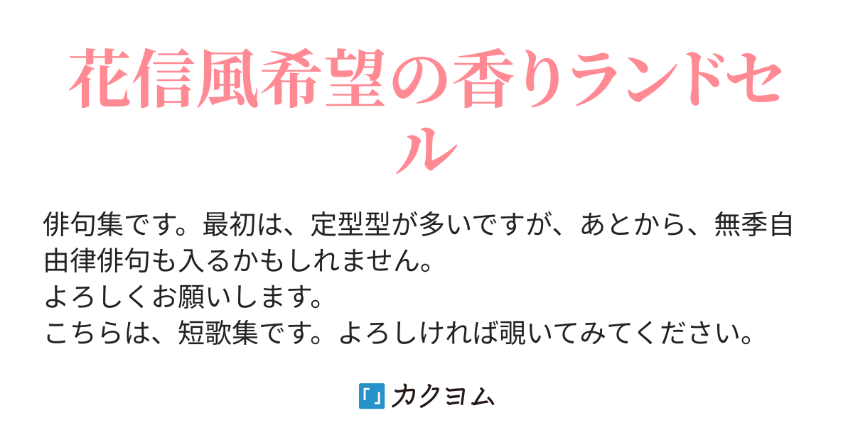 第8句「風花や陽光に舞う妖精よ」 俳句集『四季彩』(夢月みつき) カクヨム