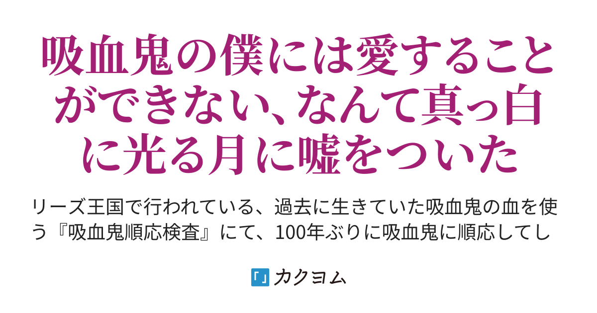 嘘つきたちのアリア（月野 蒼） カクヨム