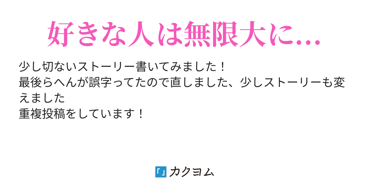 はあ、ずるい(学生作家志望) カクヨム