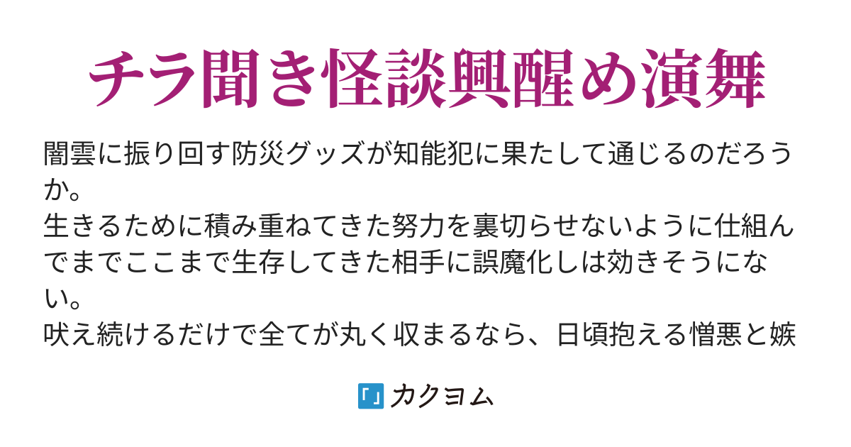 ハウンド(釣ール) カクヨム