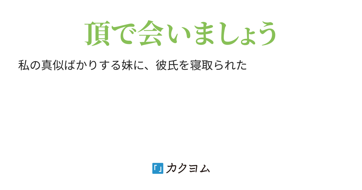 決着は、そこで（惟風） カクヨム