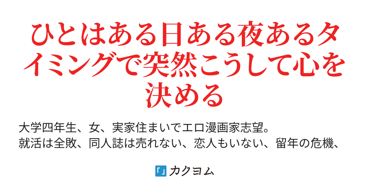 ルビコン川を渡るのだ(アズマ60) カクヨム