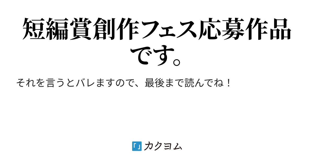 スタート(川向こうのジェロ吉さん) カクヨム
