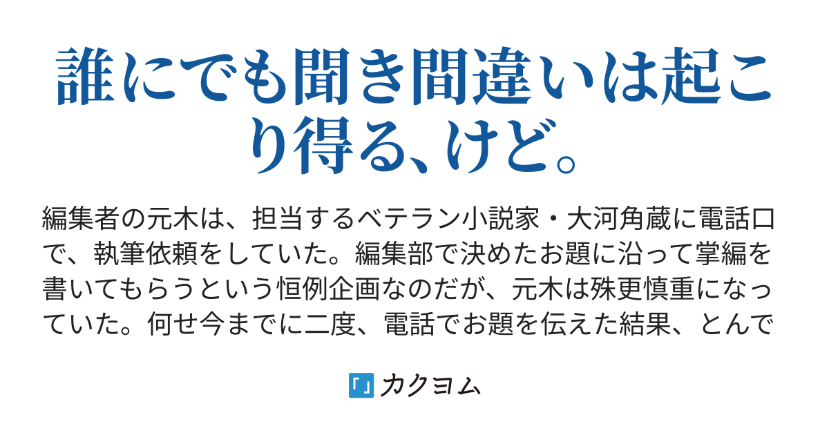 大作家先生、三度目の正直(小石原淳) カクヨム