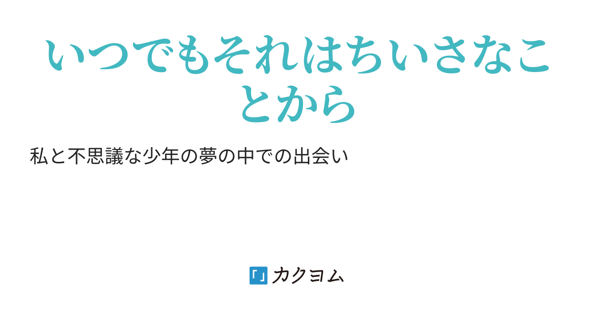 ひとつめこぞう（零） カクヨム