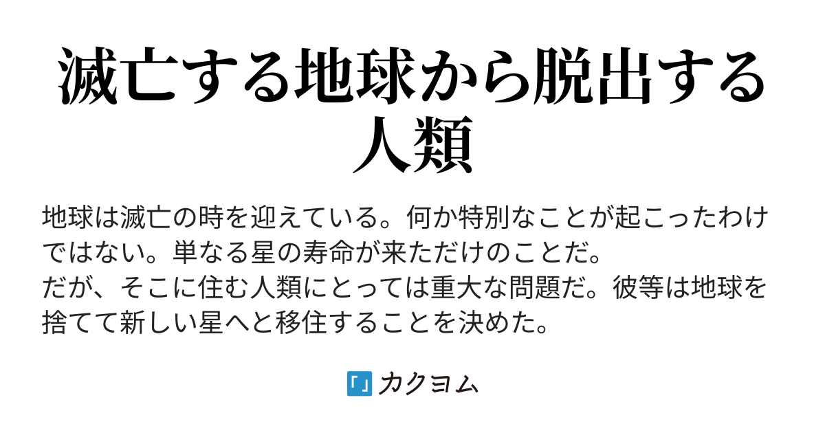 旅立ちの時(寿甘) カクヨム