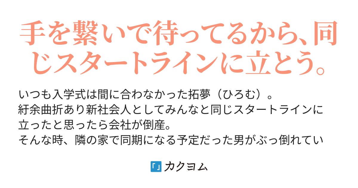 いっせーのせ(ミドリ/緑虫コミュ障騎士発売中) カクヨム