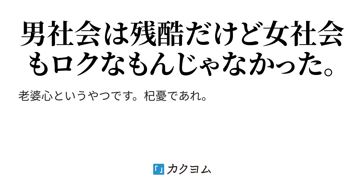 スタートにギャグを（南天） カクヨム