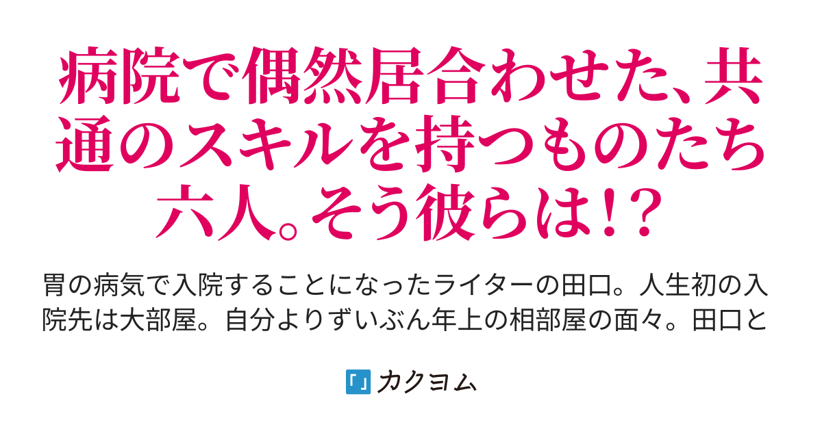 六人やないか(常に移動する点p) カクヨム