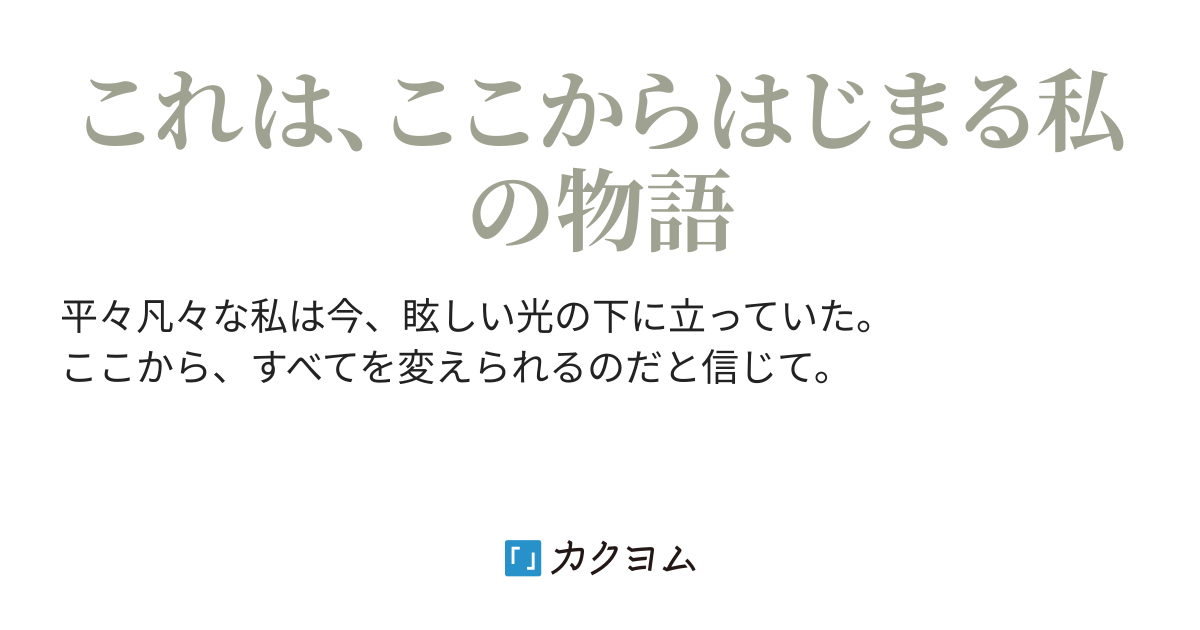 馬酔木（二辻󠄀） カクヨム