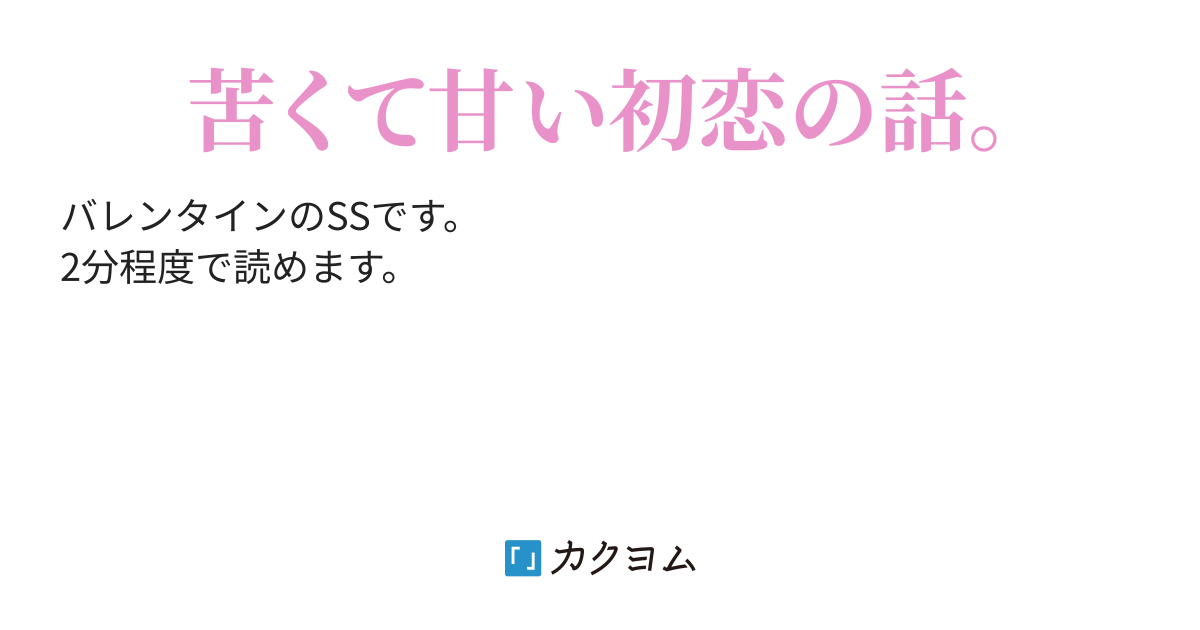 ノンシュガー（あおきひび） カクヨム