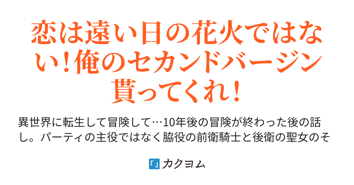 可愛い幼女と再会したらムチムチプリンになってたんだが?(ワシュウ) カクヨム
