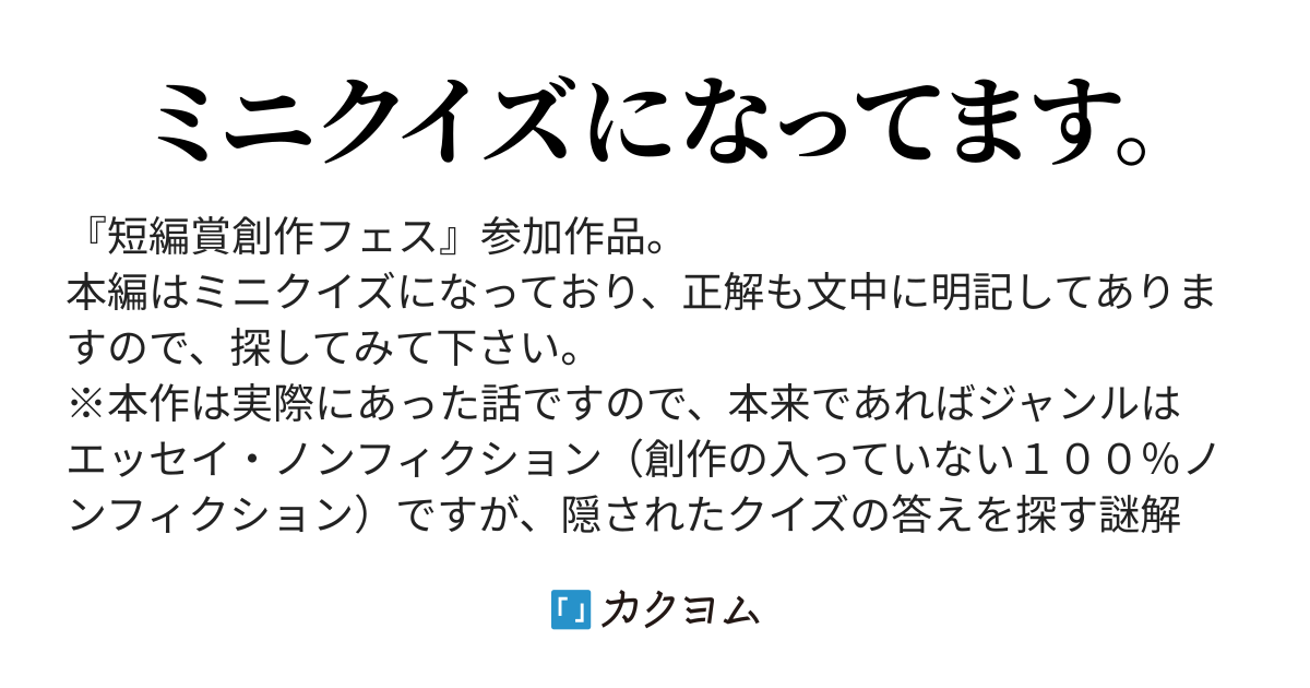 【短編賞創作フェス】スタートといえば（武藤勇城） カクヨム
