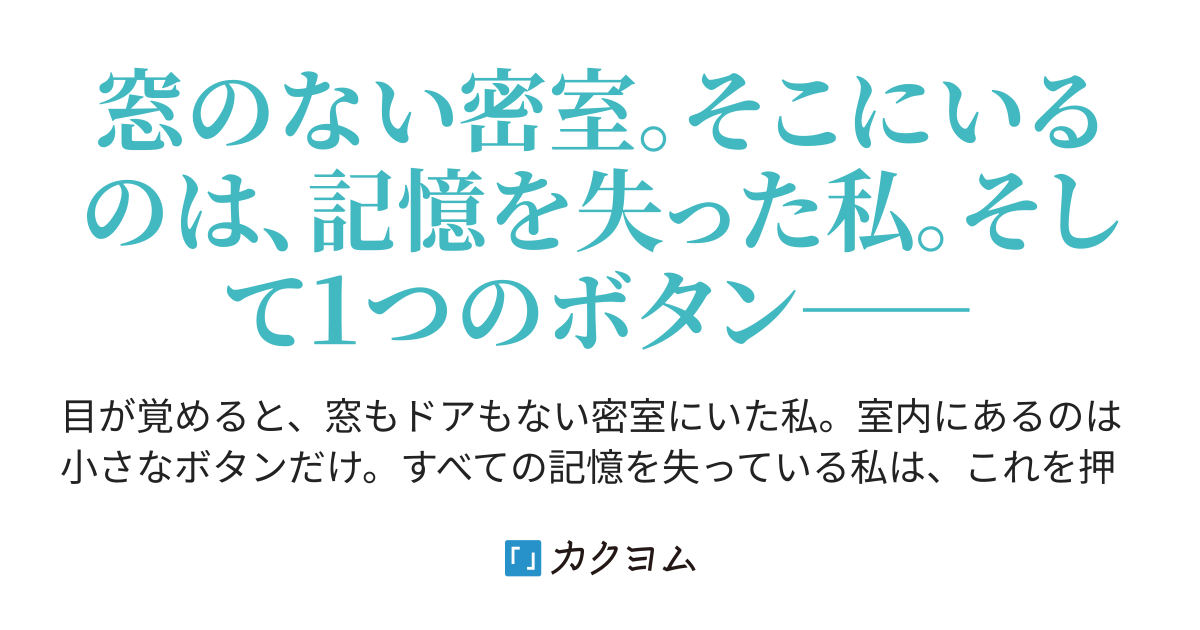 スタートボタン、押すのが正解か？（いおにあ） カクヨム