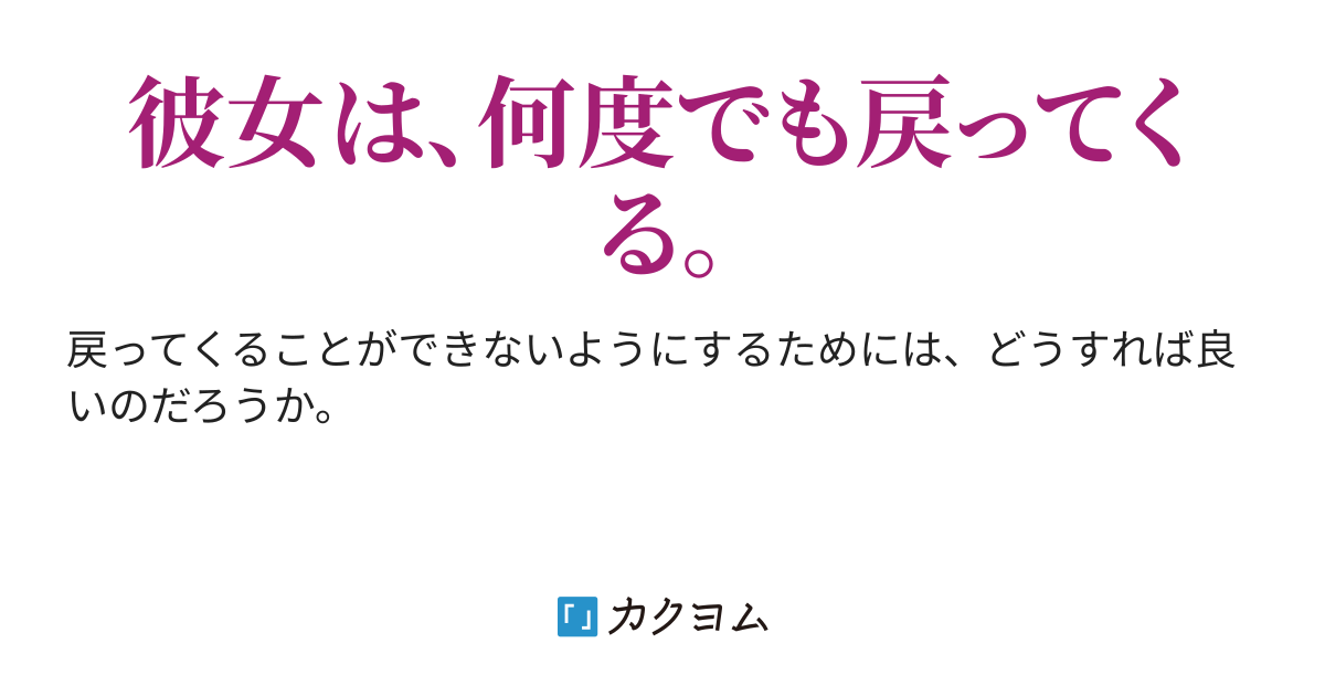 黄泉之客（三鹿ショート） カクヨム