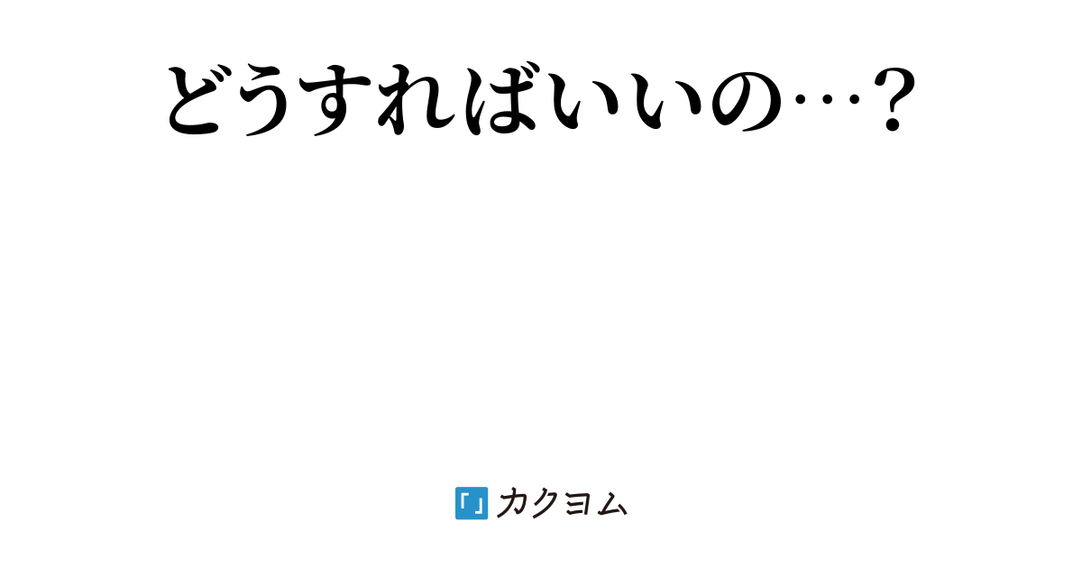 私の大切な人は(北風 鏡) カクヨム