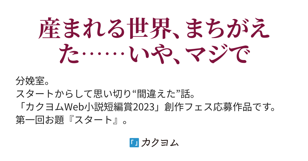 オニノコ(武江成緒) カクヨム