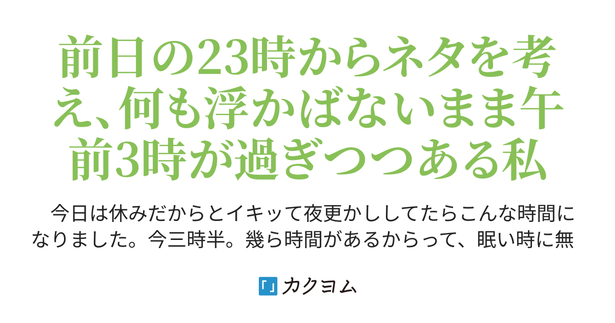 「カクヨムweb小説短編賞2023」創作フェス1回目お題「スタート」用のブツ（木元宗） カクヨム