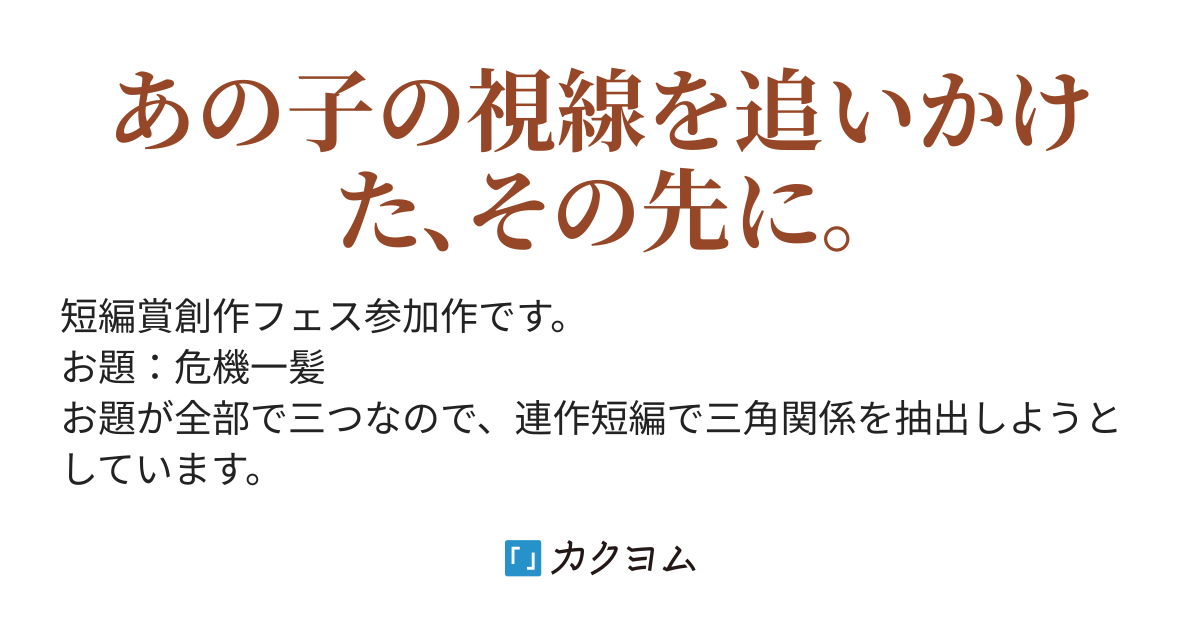 君に向けるラブソング(野村絽麻子) カクヨム