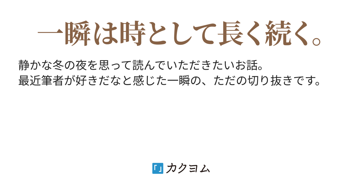 音と色と。(亥之子餅。) カクヨム