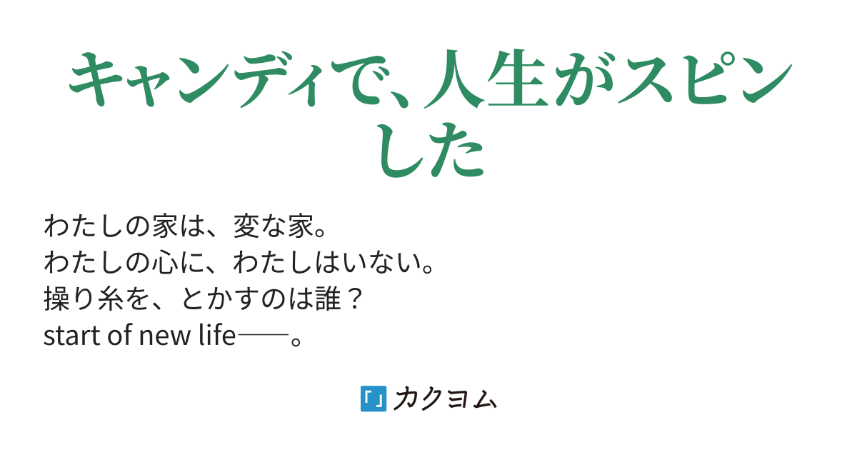 クラッシュ(湖ノ上茶屋(コノウエサヤ)) カクヨム
