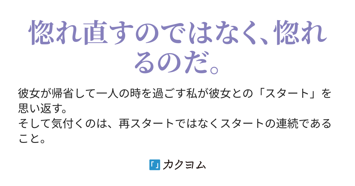 結婚前夜(曇戸晴維) カクヨム
