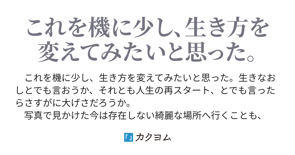 胡蝶の現（洞貝 渉） カクヨム