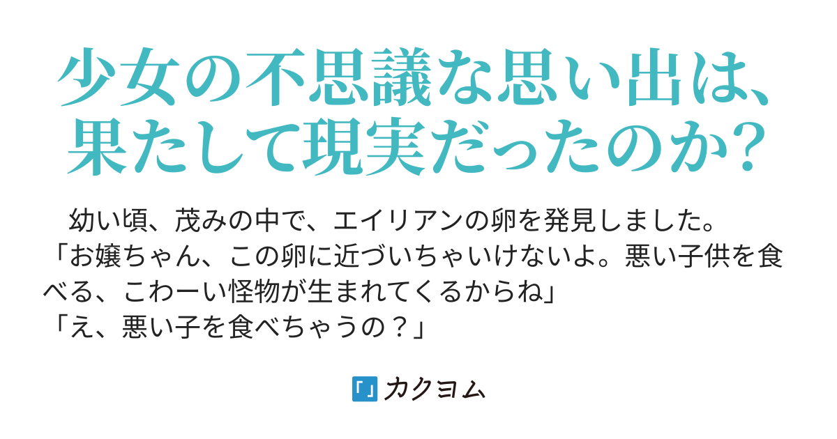 キボウノホシ~ホープ博士によろしく~(たってぃ増森海晶) カクヨム