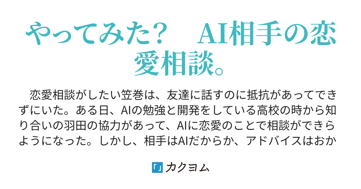 「恋してる」を設定してください（無頼 チャイ） カクヨム