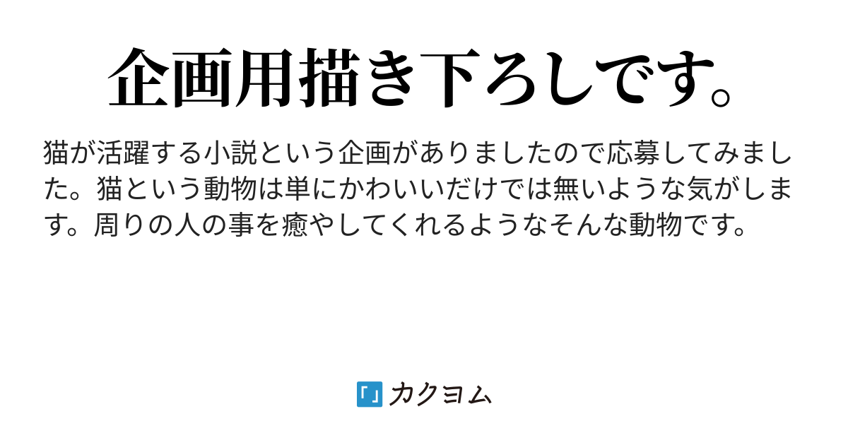 黒猫(増田朋美) カクヨム