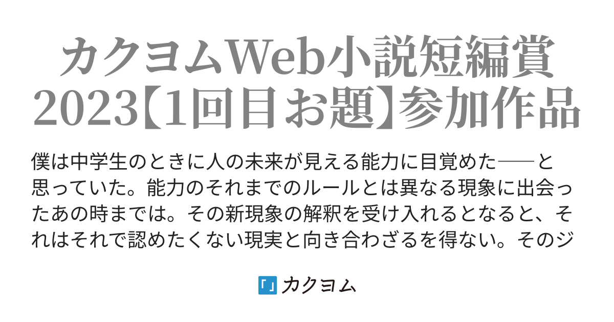 『スタート』「カクヨムweb小説短編賞2023」創作フェス 1回目お題参加（だんぞう） カクヨム