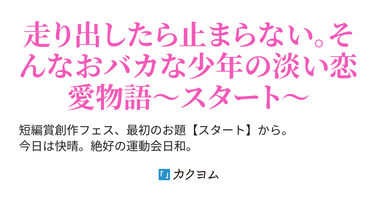 膝は笑う（八万） カクヨム